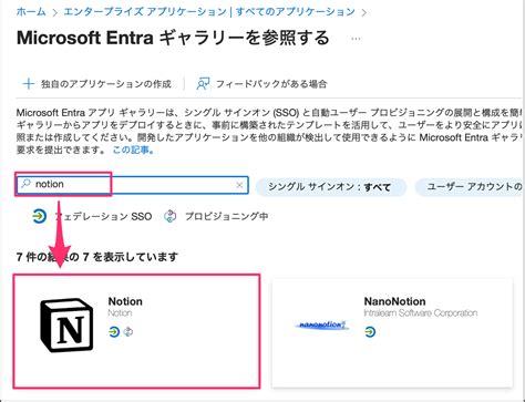 【notion】entra Idとnotion間でsaml Ssoを設定する Nextmode Blog