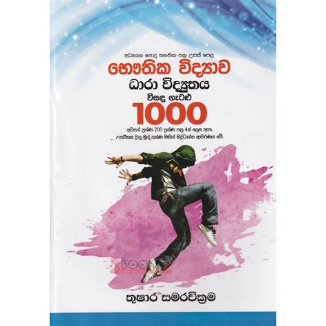 Physics 1000 Solved Problems Of Current Electricity G C E A L භෞතික විද්‍යාව ධාරා විද්