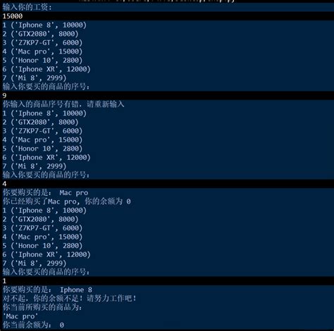 使用Python实现购物车项目 开发技术 亿速云