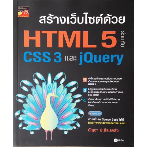 สร้างเว็บไซต์ด้วย Html 5 ร่วมกับ Css 3 และ Jquery Shopee Thailand