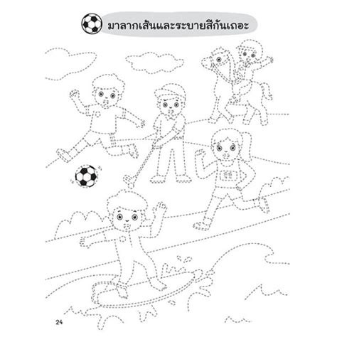My First Coloring Series ระบายสีเล่มแรกของหนู กีฬาแสนสนุก Th