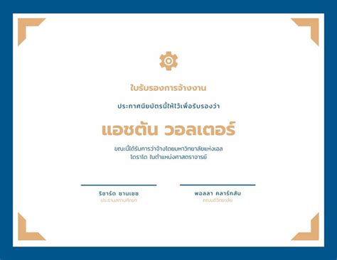 ตัวอย่างใบประกาศเกียรติคุณ ใบรับรองการทํางาน ปรับแต่งออนไลน์เองได้ ที่ Canva