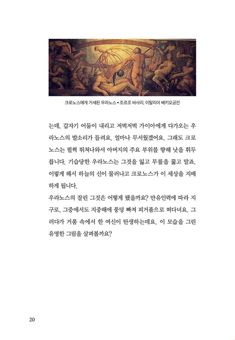 알라딘 미리보기 그리스 로마 신화 신들의 사생활