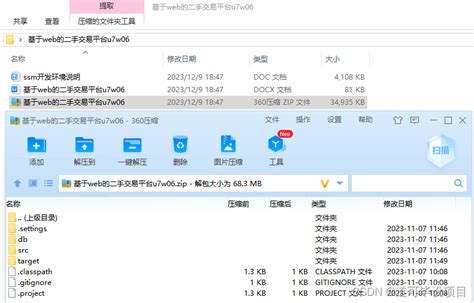 基于web的二手交易平台源码开题二手交易平台web Csdn博客