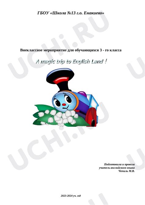 🟥 Заметки для презентации №11 по теме “Внеклассное мероприятие по английскому языку A Magic
