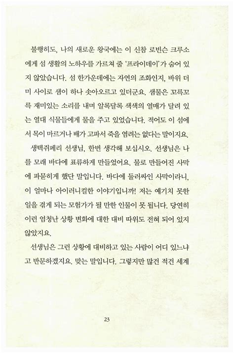 알라딘 미리보기 다시 만난 어린왕자