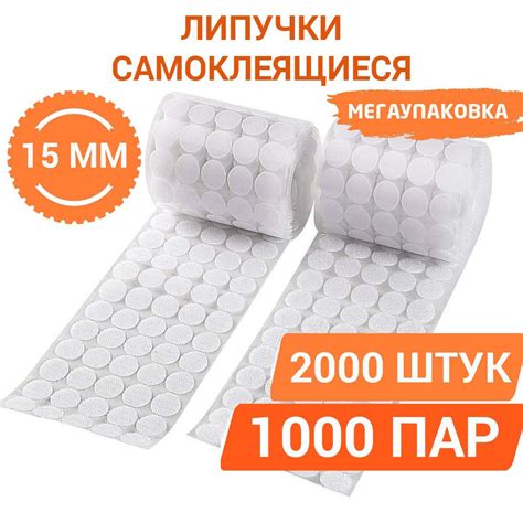 Липучки самоклеящиеся круглые белые 15мм / Липучки самоклеющиеся велкро ...