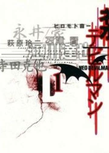 Neo Devilman Lire En Vf Manga Mana