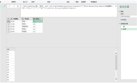 power query 笛卡尔积函数 list transformmany 案例十四：展开考试场地编码明细 知乎