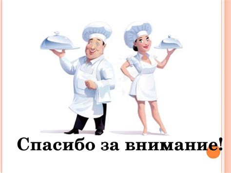 Математика в профессии повар-кондитер - презентация онлайн
