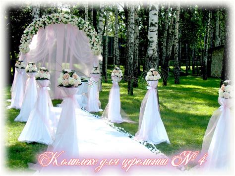 Свадебные Арки