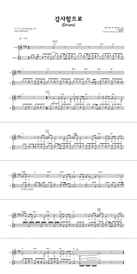 ﻿감사함으로 마커스 라이브워십 1집 드럼 악보 네이버 블로그