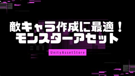 Unityでrpgを作ろう！おすすめアセット一覧【初心者向け】 C Ba Unity Memo