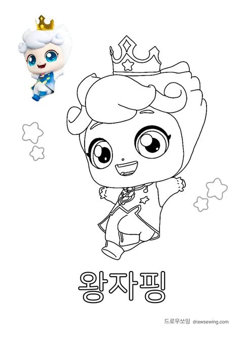 슈팅스타 티니핑 왕자핑 색칠 도안 드로우 쏘잉 성인용 컬러링 페이지 컬러링 페이지 무료 색칠 공부 페이지