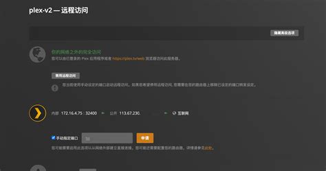 Ikuai主路由 Openwrt旁路由 Plex外网无法访问问题 Jacks Blog
