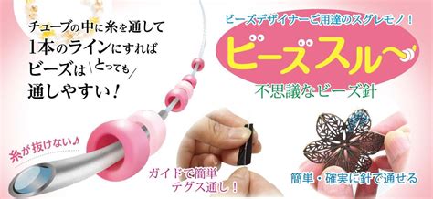 【楽天市場】誰でも簡単にビーズができる びーずスルー 25mm×5 特許品 簡単 テグス ビーズ 編み びーず アクセサリ ユザワヤ 宝石
