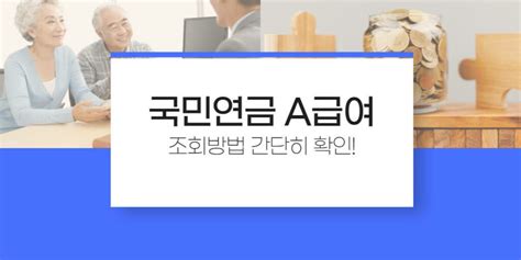 기초연금 복지박사의 기초연금 안내