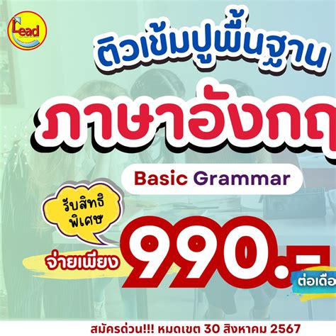 เปิดแล้วคอร์ส Basic Grammar เพียง 990 บาท เท่านั้น 📌 คอร์สปูพื้นฐานภาษา