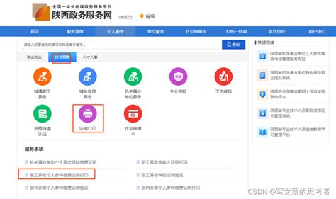 如何打印社保参保凭证 Csdn博客