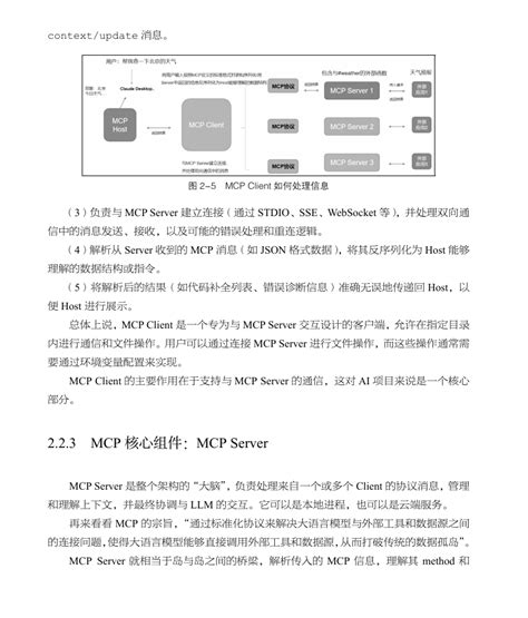 从零开始玩转mcp：手把手教你使用 mcp server 快速搭建专属mcp client 苏米客