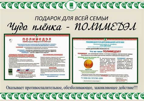Полимедэл - лечебная пленка от боли | Арго, Товары для здоровья, Здоровье