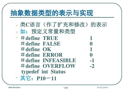 数据结构 计科电信专业 ppt download