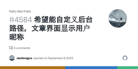 希望能自定义后台路径，文章界面显示用户昵称 · Issue 4584 · Halo Devhalo · Github