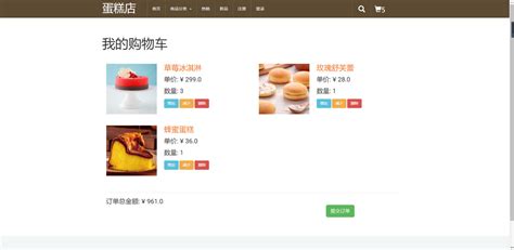 Jspservletc3p0mysql实现的网上蛋糕店 Javaweb项目分享 Segmentfault 思否