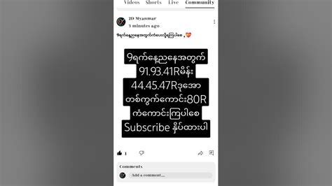 9ရက်နေ့ ညနေအတွက်ပါ Youtube