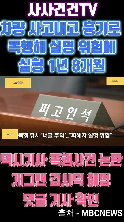 [오늘의뉴스] 교통사고 내고 너클 끼고 폭행해 피해자 실명 위기 입힌 10대에 법원 실형 1년 8개월 선고 지나가는 행인에게도 교통사고 및 협박 Youtube