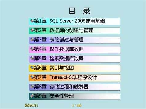 《sql server 2008数据库应用技术》课件 word文档在线阅读与下载 无忧文档