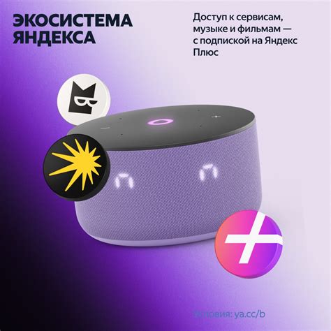 Умная колонка Яндекс Станция Мини 3 с часами 2024 Лиловый. Умная ...