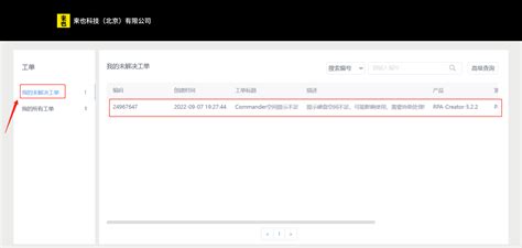 来也科技工单系统操作指南 工单系统指南