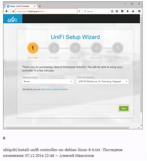 Установка Unifi на Linux Ubiquiti форум Ubnt инструкции настройка