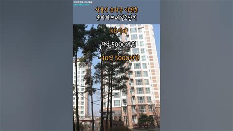 부동산경매송파구 송파파크데일2단지아파트경매 마천동아파트 Youtube