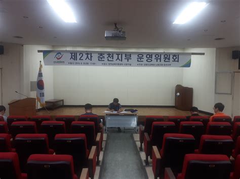 Welcome To 강원특별자치도교육청노동조합