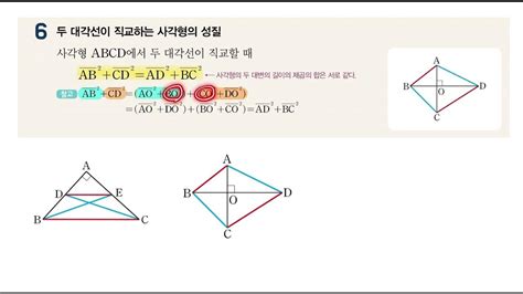 10 두 대각선이 직교하는 사각형의 성질 Youtube