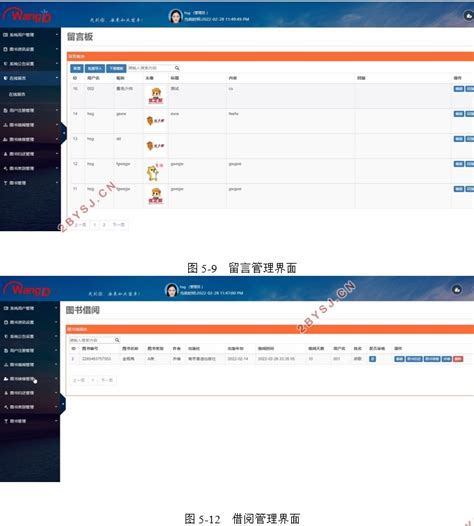图书管理系统的设计与实现 vue javaweb mysql 含录像 javaweb 计算机