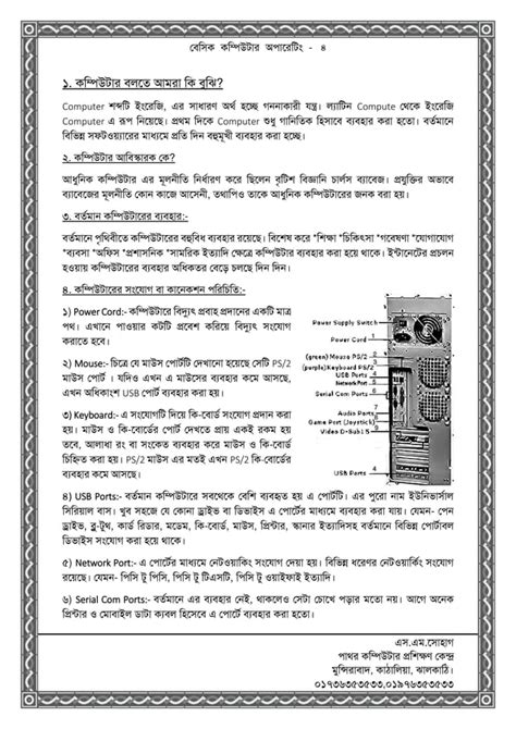 Computer Basic Bangla Pdf