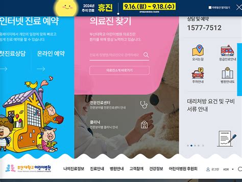 양산 부산대학교병원 어린이 병원 바로가기