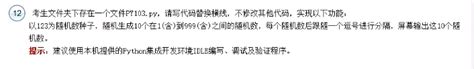 计算机二级python刷题笔记 基本操作题5、6、15（考察random）python随机数函数random计算立方 Csdn博客