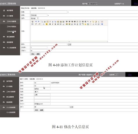 企业员工管理系统的设计与实现 PHP MySQL 含录像 PHP 毕业设计论文网