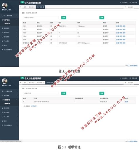 个人综合管理系统的设计与实现javawebmysql含录像javaweb56设计资料网