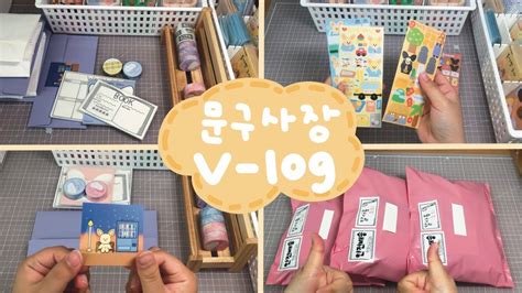 스튜디오 여루 초보문구사장 문구사장 브이로그 포장 브이로그 Asmr 사장 브이로그 서포터즈 제품 포장 Youtube