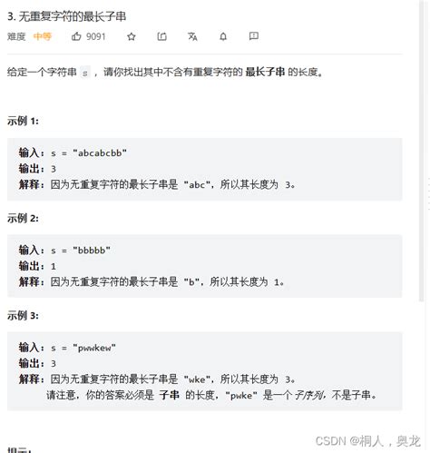 Leetcode无重复字符的最长子串【中等】 Csdn博客