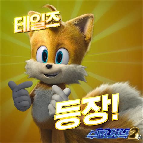 파라마운트 소닉x테일즈