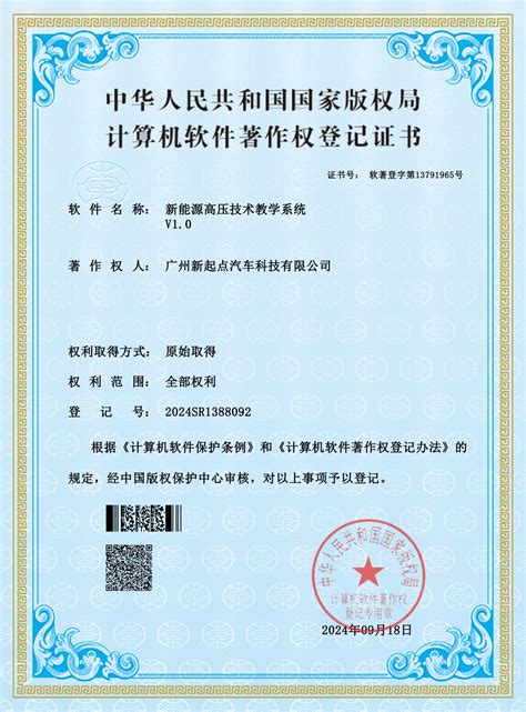 荣誉资质 广州新起点汽车科技有限公司