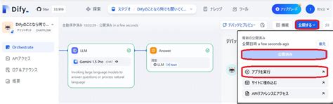Difyについてーその6（difyについてなんでも答えるragアプリの構築） インターテックリサーチ株式会社