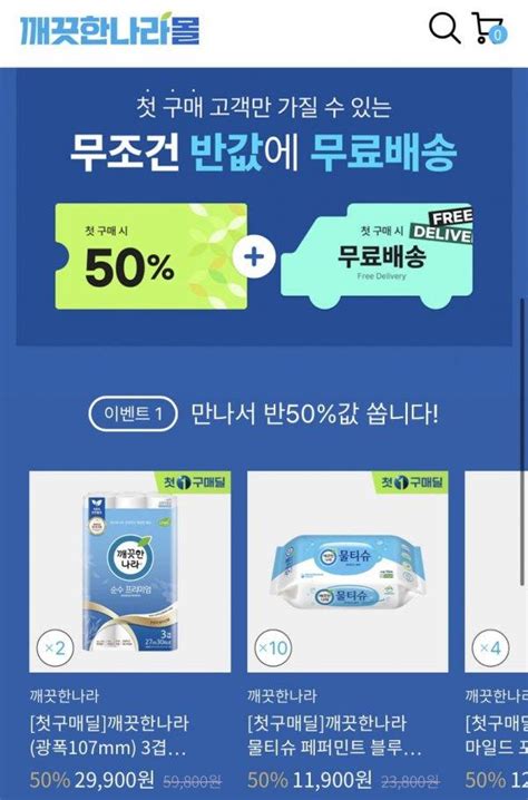 딜 깨끗한나라 첫구매 3겹 순수프리미엄 롤화장지 27m X 30롤 X 2팩 광폭107mm 외 다양 다양무료