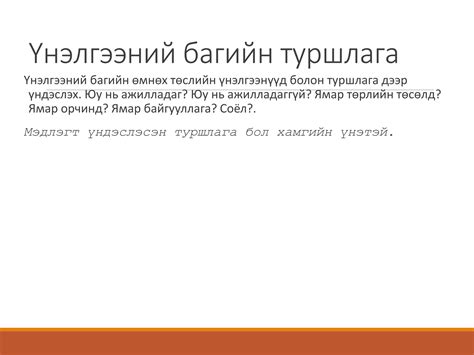 Lecture 4 Програм хангамжийн төслийн үнэлгээ Pptx